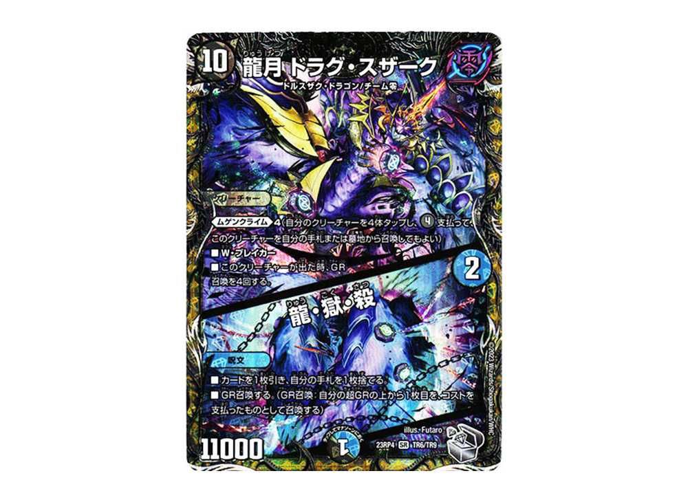 Drag Szark, Moon Dragon / Ryugokusatsu SR [DM23-RP4 TR6/TR9](Abyss Revolution 4th "Dragon ...