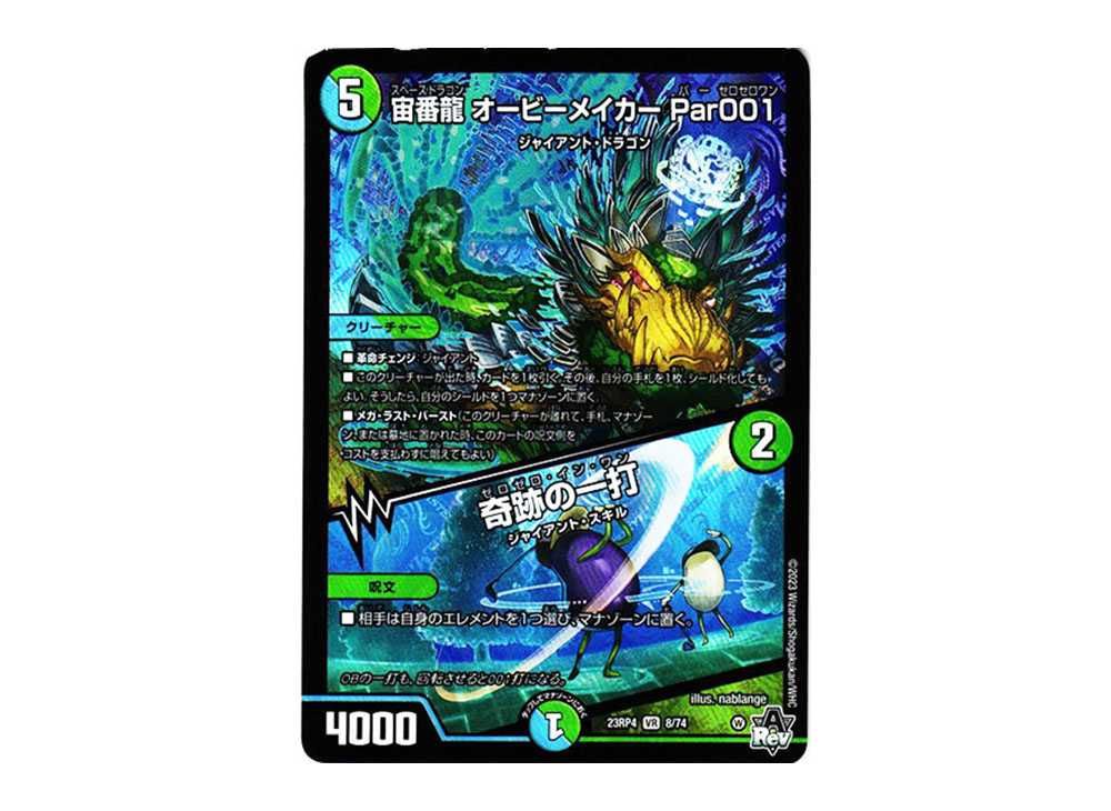 Orbimaker Par Zerozeroone, Space Dragon / Zerozero In One VR [DM23-RP4 8/74](Abyss Revolution ...