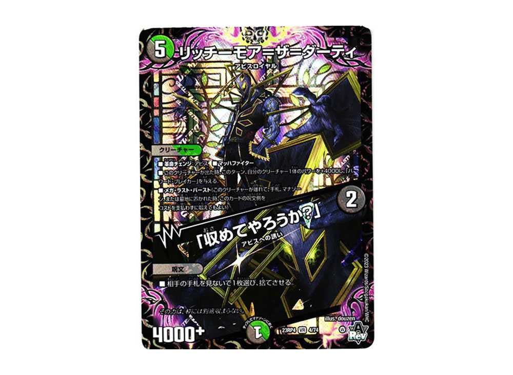 Ritchiemore = The = Dirty / "Shall I put it away?" VR [DM23-RP4 4/74](Abyss Revolution 4th ...