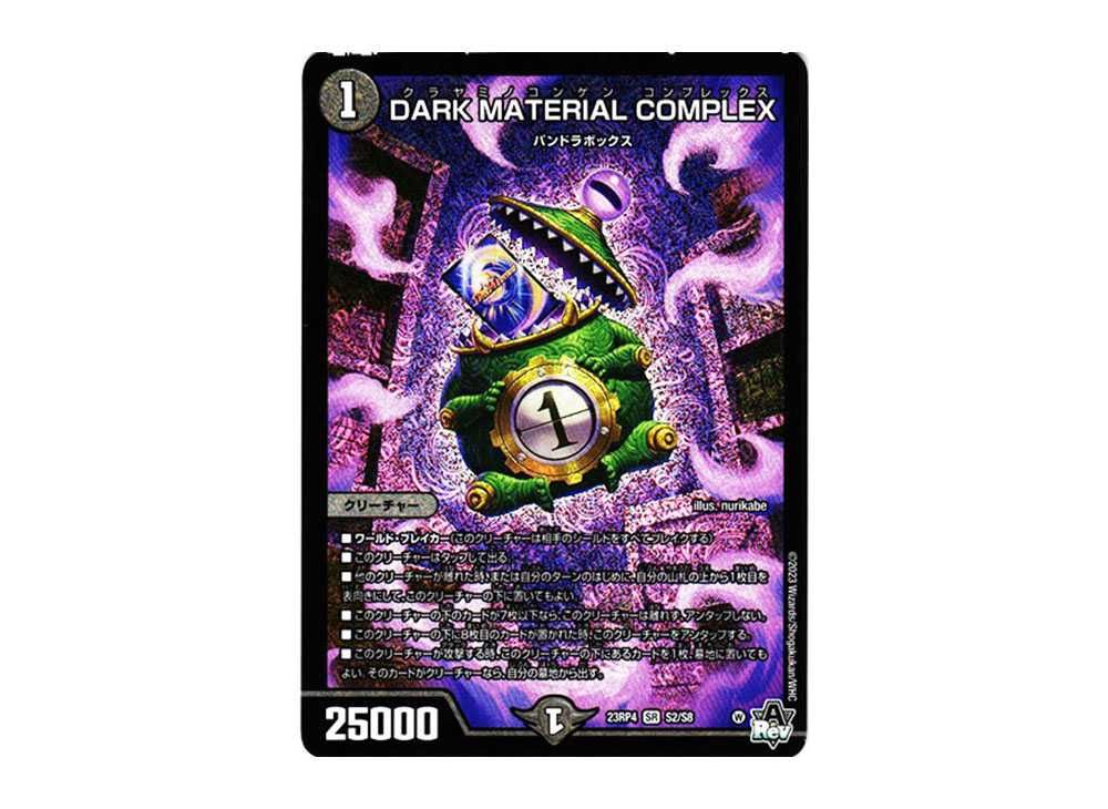DARK MATERIAL COMPLEX SR [DM23-RP4 S2/S8](アビス・レボリューション 第4弾 「竜皇神爆輝」)の新品/中古フリマ(通販)｜スニダン
