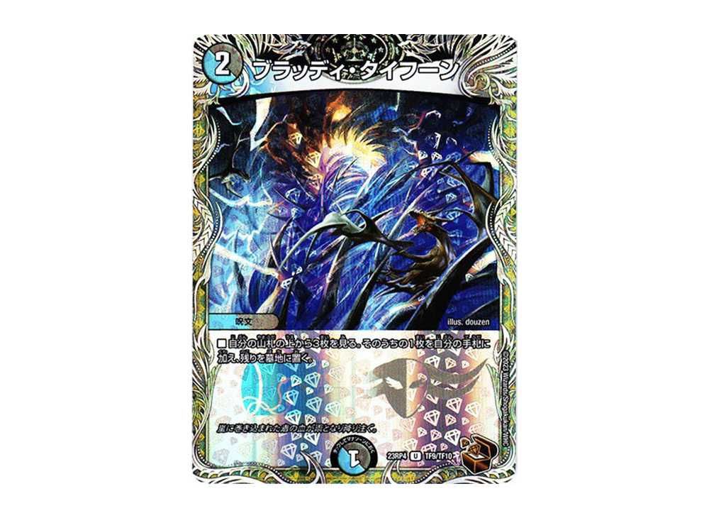 Bloody Typhoon U [DM23-RP4 TF9/TF10](Abyss Revolution 4th "Dragon Emperor God Explosive Radiance ...