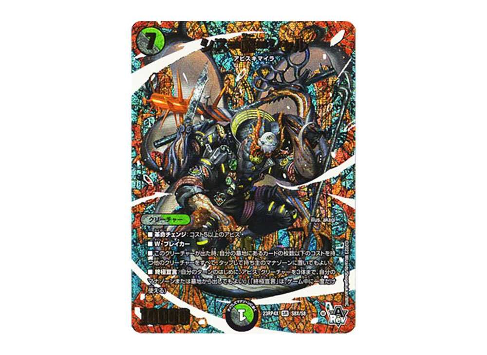 Sith=Mar=Shall SR [DM23-RP4X S8X/S8](Dragon Emperor God Explosive Radiance: Adrenaline Pack ...