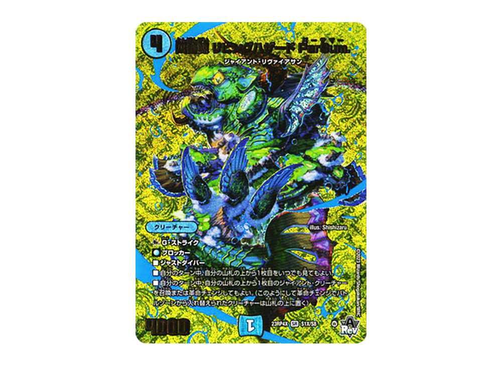 Living Hazard ParSum Fourth Whale SR [DM23-RP4X S1X/S8](Dragon Emperor God Explosive Radiance ...