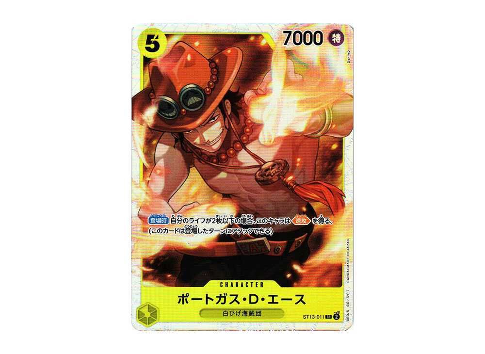 ポートガス・D・エース SR [ST13-011] (アルティメットデッキ 3兄弟の絆)の新品/中古フリマ(通販)｜スニダン