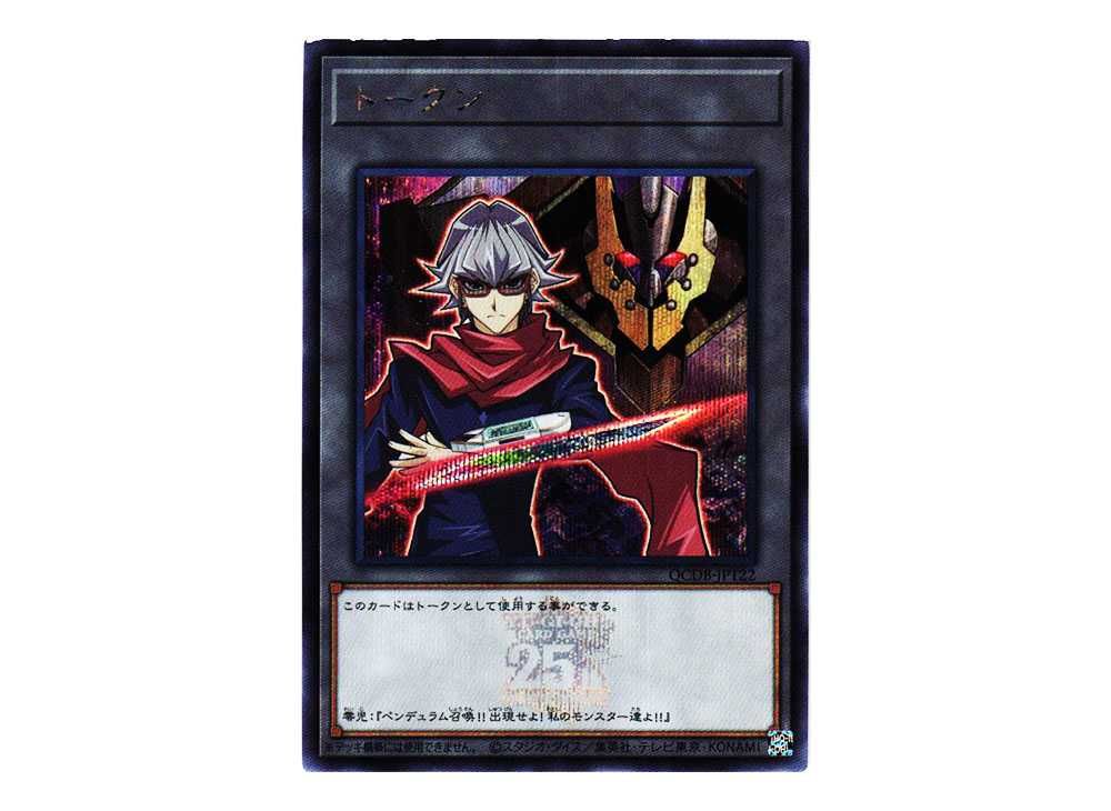 Token (Declan and D/D/D Doom King Armageddon) SE[QCDB-JPT22](QUARTER CENTURY DUELIST BOX) | SNKRDUNK