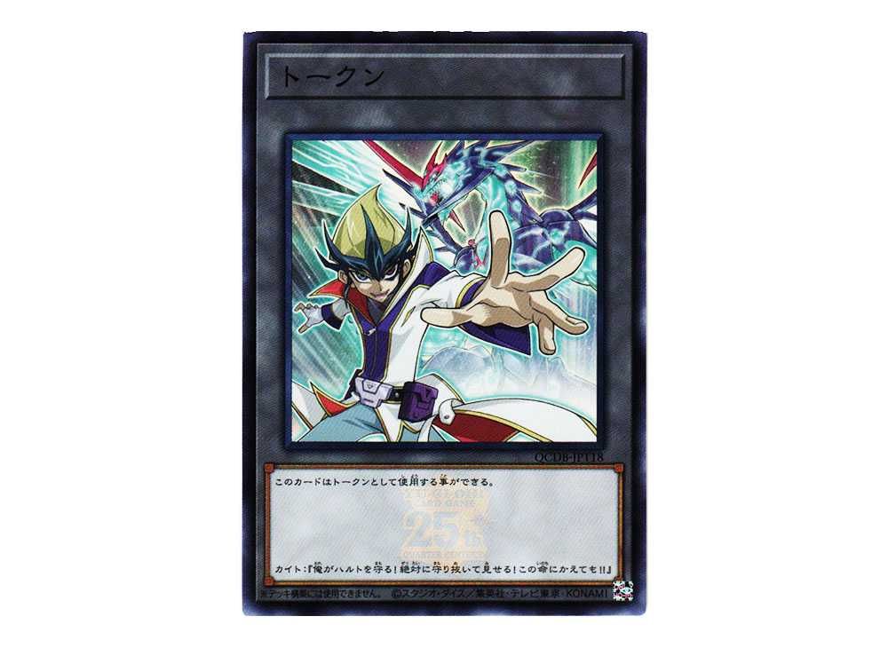 トークン(天城カイト) SR[QCDB-JPT18](クォーター・センチュリー・デュエリスト・ボックス)の新品/中古フリマ(通販)｜スニダン