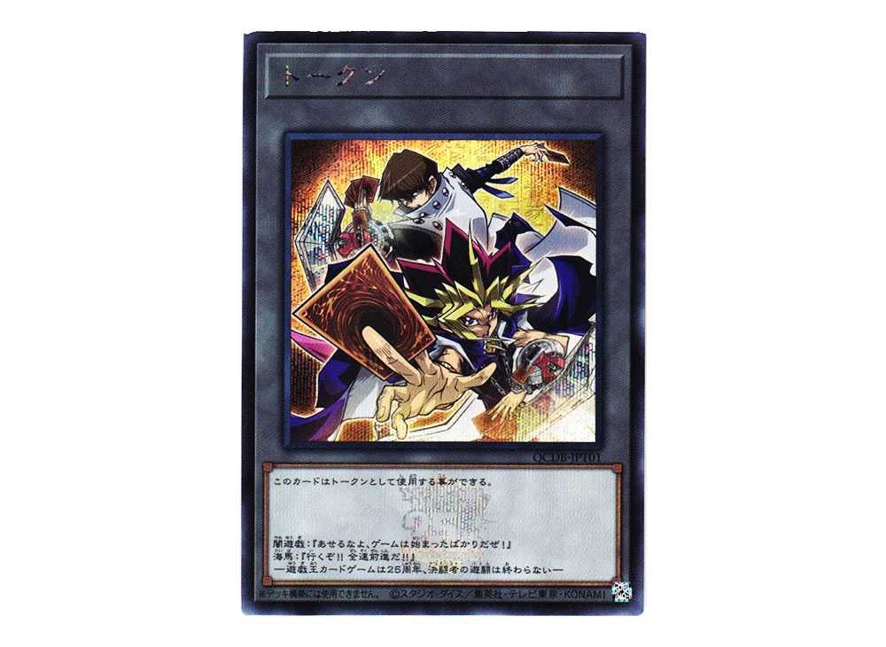 Token (Kaiba and Yami Yugi) SE[QCDB-JPT01](QUARTER CENTURY DUELIST BOX) | SNKRDUNK