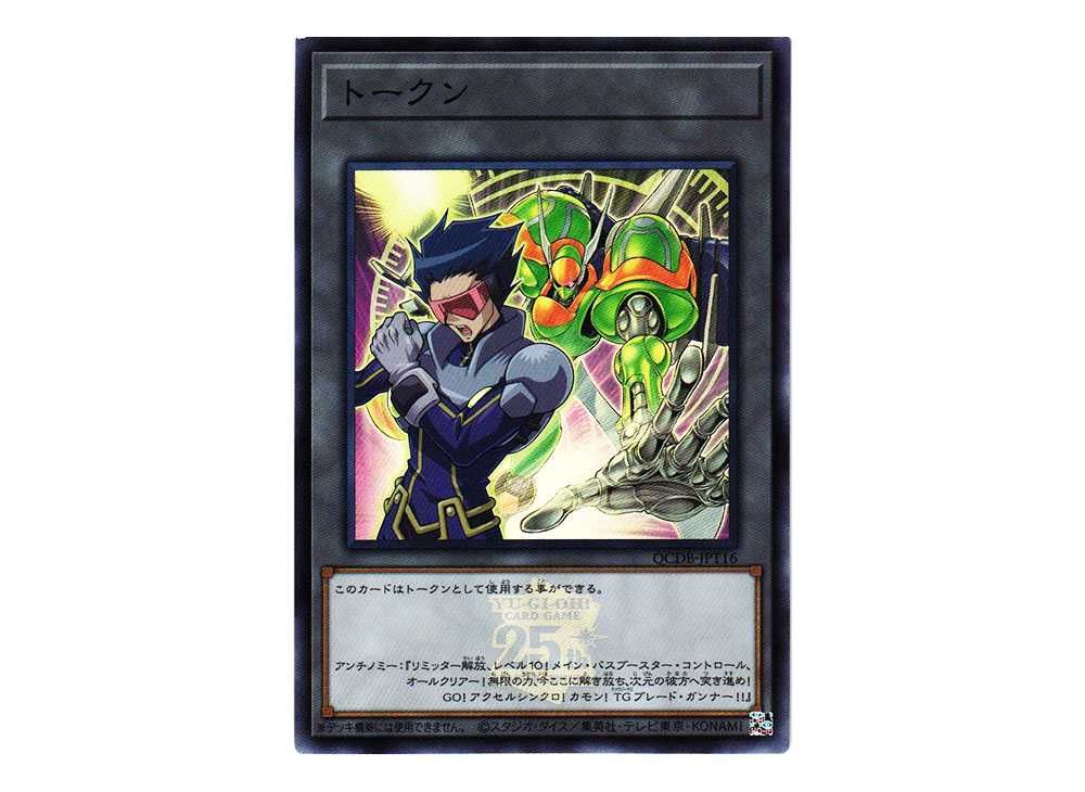 Token (Antinomy and T.G. Blade Blaster) SR[QCDB-JPT16](QUARTER CENTURY DUELIST BOX) | SNKRDUNK