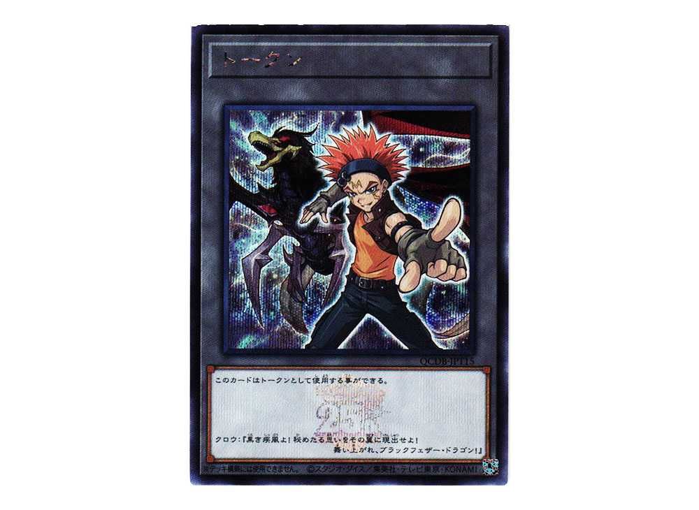 Token (Crow and Black-Winged Dragon) SE[QCDB-JPT15](QUARTER CENTURY DUELIST BOX) | SNKRDUNK