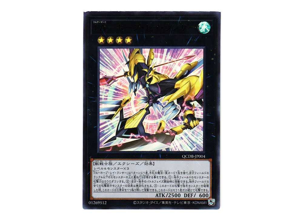 Full Armored Utopic Ray Lancer UR [QCDB-JP004](QUARTER CENTURY DUELIST BOX) | SNKRDUNK
