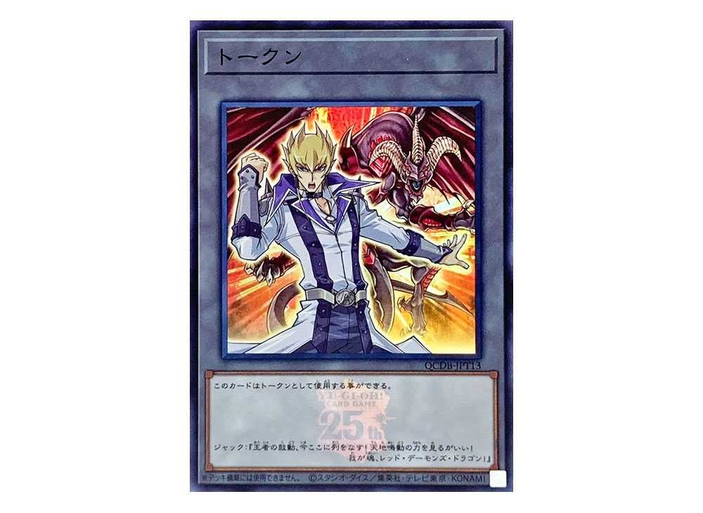 Token (Jack and Red Dragon Archfiend) SR[QCDB-JPT13](QUARTER CENTURY DUELIST BOX) | SNKRDUNK