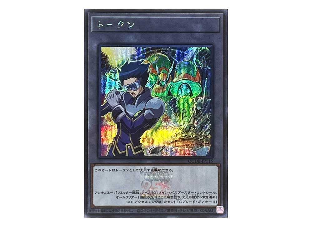 Token (Antinomy and T.G. Blade Blaster) SE[QCDB-JPT16](QUARTER CENTURY DUELIST BOX) | SNKRDUNK