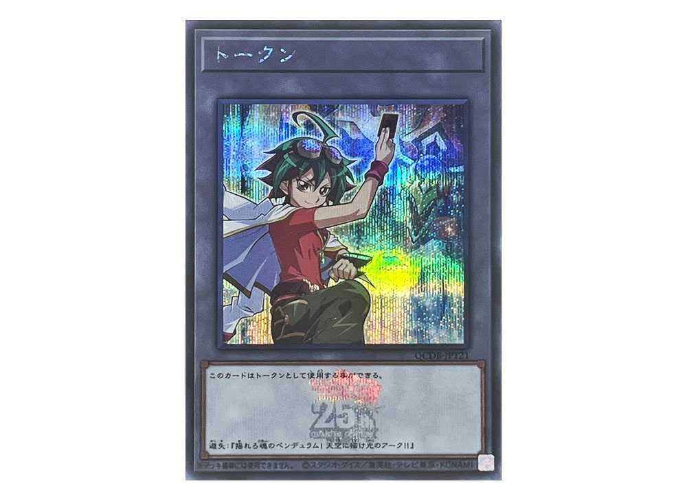 トークン(榊遊矢) SE[QCDB-JPT21](クォーター・センチュリー・デュエリスト・ボックス)の新品/中古フリマ(通販)｜スニダン