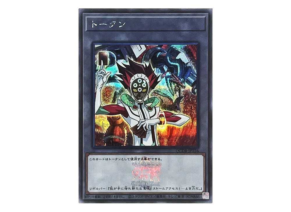 Token (Varis and Borreload Dragon) SE[QCDB-JPT26](QUARTER CENTURY DUELIST BOX) | SNKRDUNK