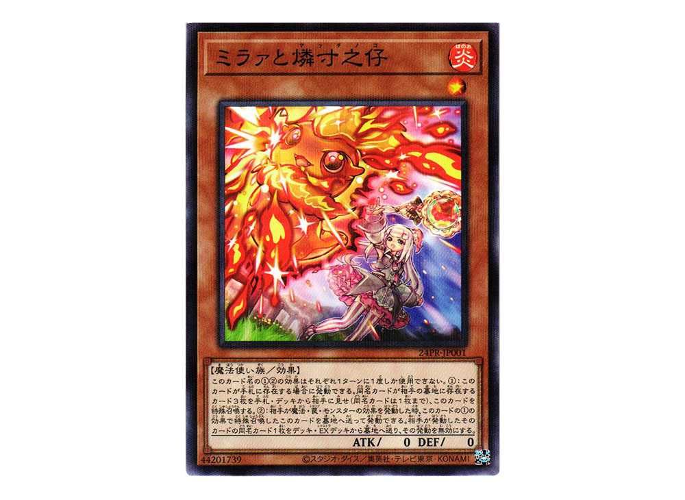 ミラァと燐寸之仔 NP[24PR-JP001](プロモーション パック 2024)の新品/中古フリマ(通販)｜スニダン