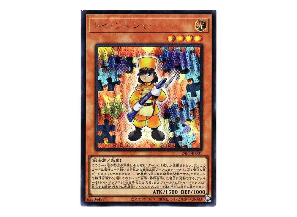 Toy Soldier SE[24PP-JP001](PREMIUM PACK 2024) | SNKRDUNK