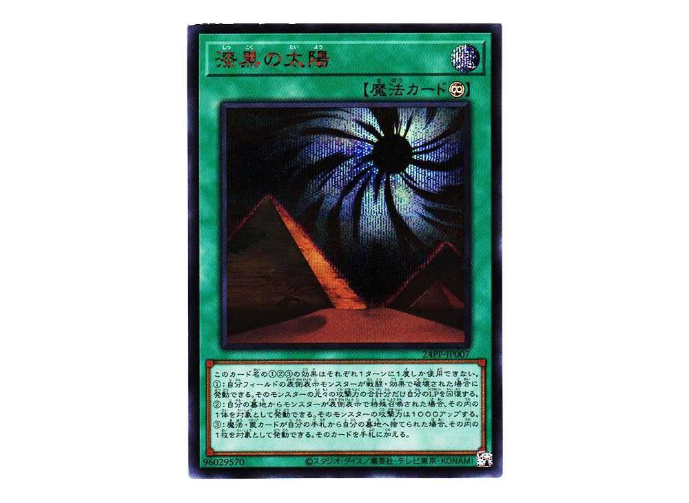 漆黒の太陽 SE RED[24PP-JP007](プレミアム・パック2024)の新品/中古フリマ(通販)｜スニダン