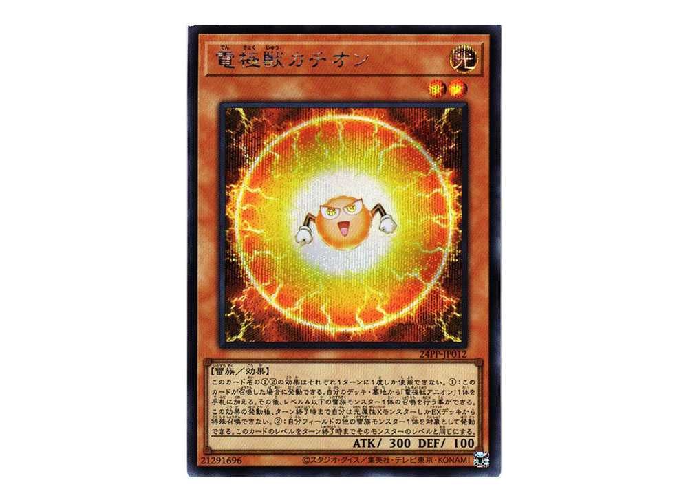 電極獣カチオン SE[24PP-JP012](プレミアム・パック2024)の新品/中古フリマ(通販)｜スニダン