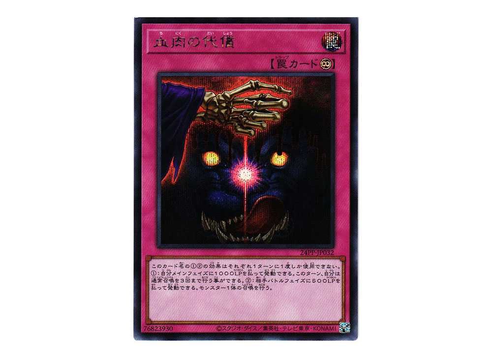 Terminal Offering SE[24PP-JP032](PREMIUM PACK 2024) | SNKRDUNK