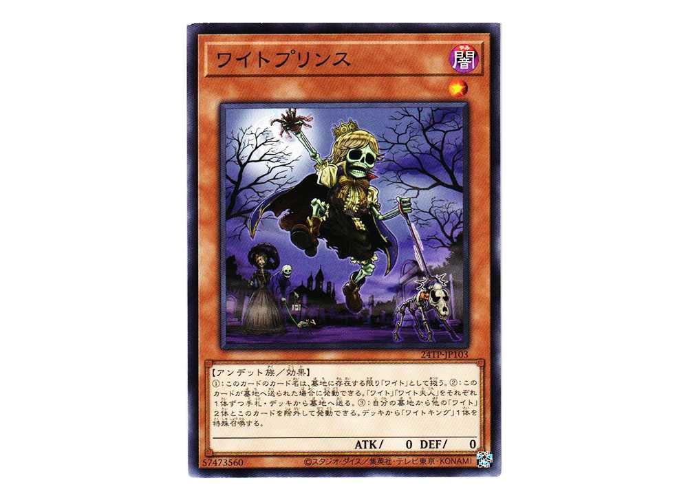 Wightprince N [24TP-JP103]( "Tournament Pack 2024" ) | SNKRDUNK