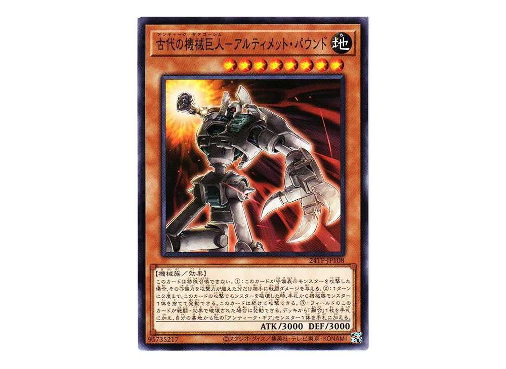 Ancient Gear Golem - Ultimate Pound N [24TP-JP108]( "Tournament Pack 2024" ) | SNKRDUNK