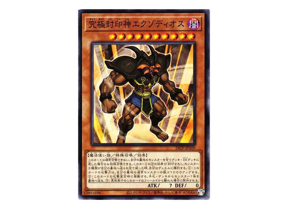 Exodius the Ultimate Forbidden Lord N [24TP-JP109]( "Tournament Pack 2024" ) | SNKRDUNK