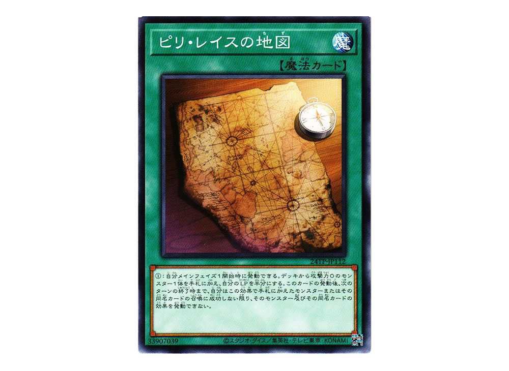 ピリ・レイスの地図 N [24TP-JP112](「トーナメントパック 2024」)の新品/中古フリマ(通販)｜スニダン
