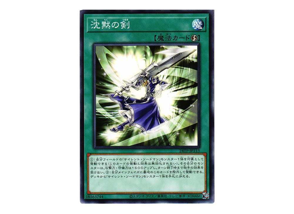 Silent Sword Slash N [24TP-JP113]( "Tournament Pack 2024" ) | SNKRDUNK