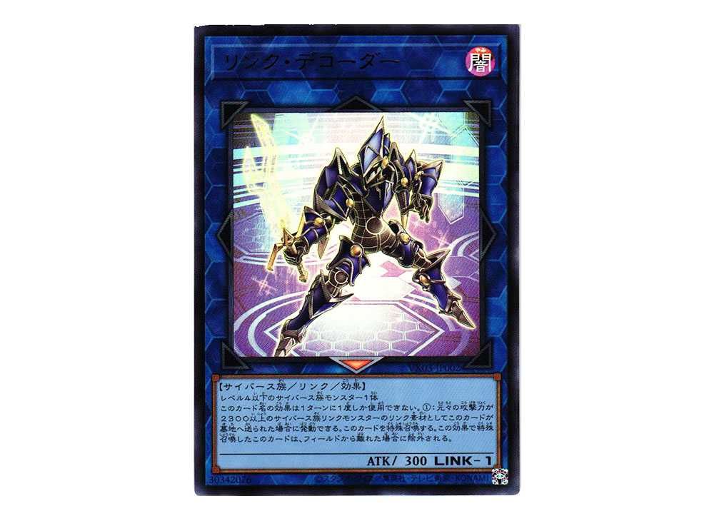 Link Decoder UR[VX03-JP002](The Valuable Book EX3) | SNKRDUNK