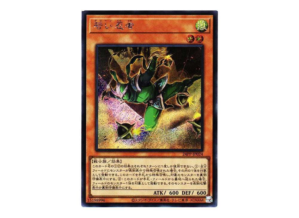 Green Ninja SE RED[24PP-JP024](PREMIUM PACK 2024) | SNKRDUNK