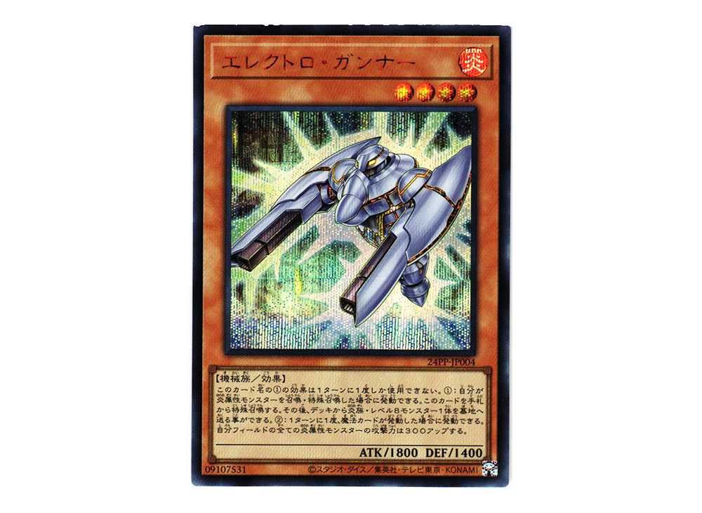 Electro Gunner SE RED[24PP-JP004](PREMIUM PACK 2024) | SNKRDUNK