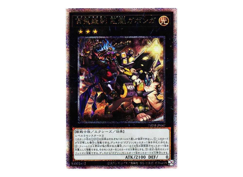 Goblin Rider Big-Head Gabonga 25th SE[PHNI-JP047](Phantom Nightmare) | SNKRDUNK