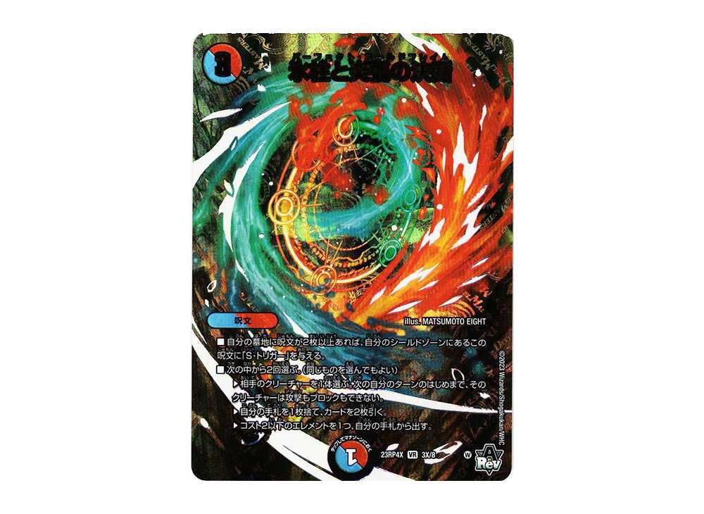 Perfect Coldflame VR [DM23-RP4X 3X/8X](Dragon Emperor God Explosive Radiance: Adrenaline Pack ...