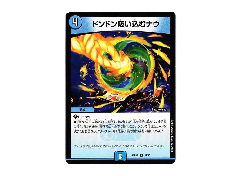 Dondon Vacuuming Now R [DM23-BD6 22/60](Exciting Duepa Deck "Twinpact Akashic Z Plan") | SNKRDUNK