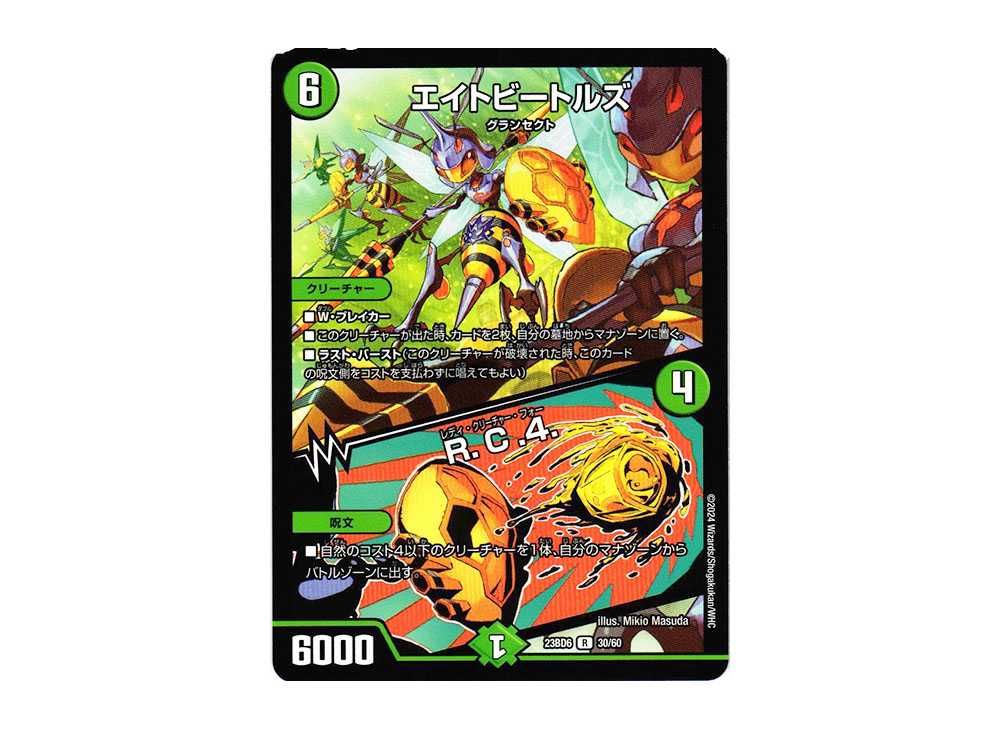 Eight Beatles / Lady Creature Four R [DM23-BD6 30/60](Exciting Duepa ...