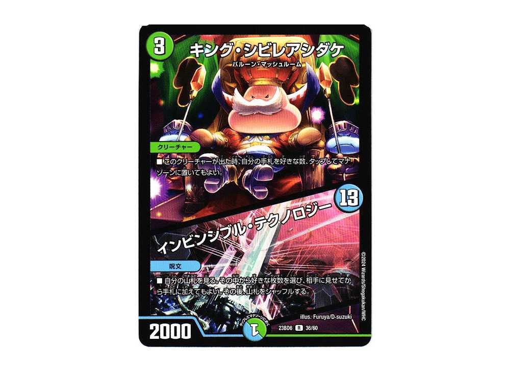 King Poisonous Mushroom / Invincible Technology R [DM23-BD6 36/60](Exciting Duepa Deck "Twinpact ...