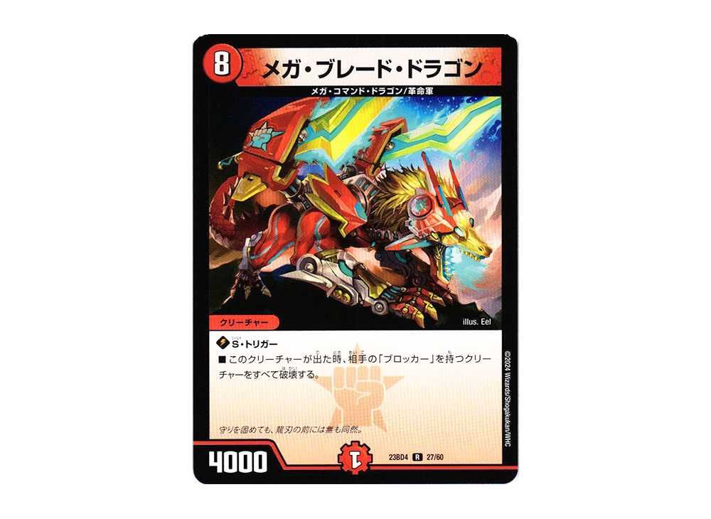 Mega Blade Dragon R [DM23-BD4 27/60](Exciting Duepa Deck "Dradradragon Mirage Land") | SNKRDUNK