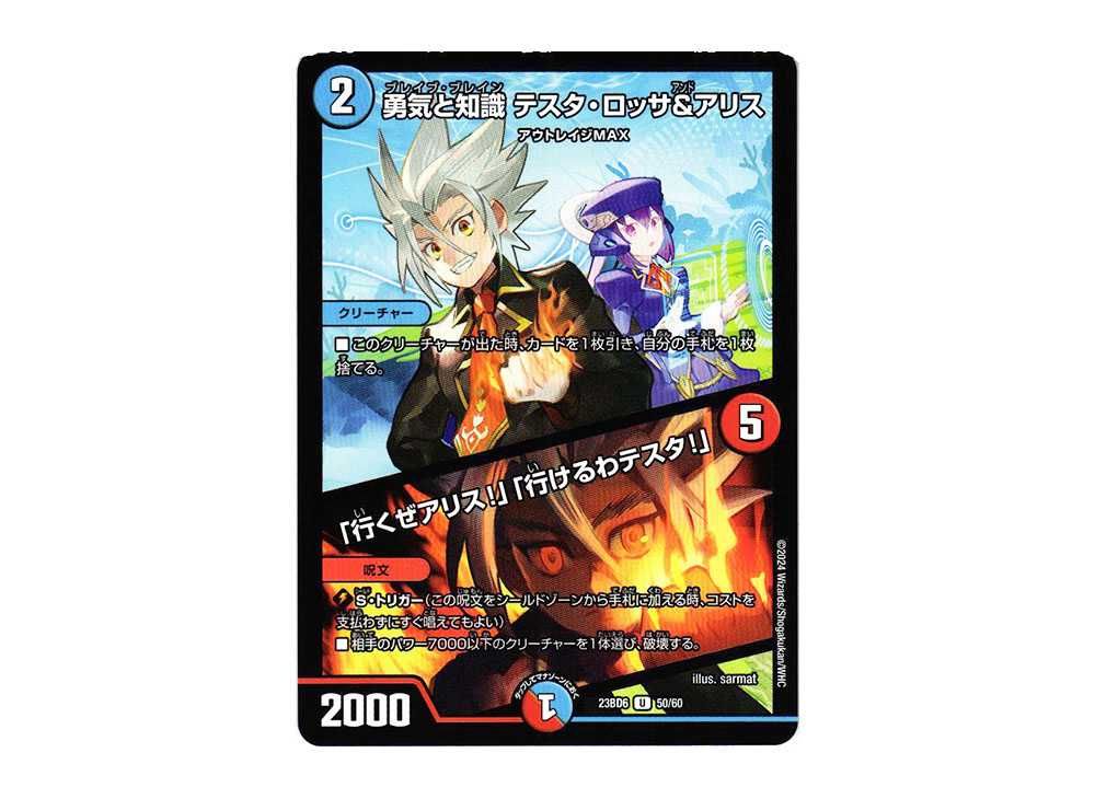 Testa Rossa and Alice, Brave Brain / "Let's go Alice!" "I'm coming ...