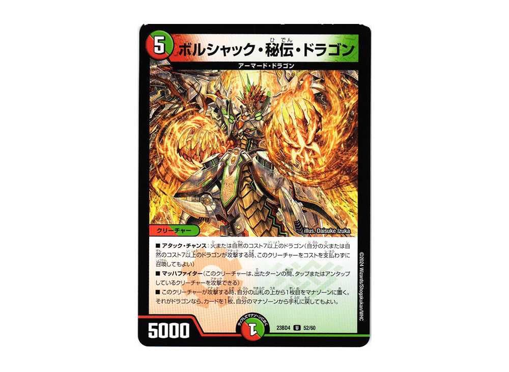 Bolshack Secret Dragon U [DM23-BD4 52/60](Exciting Duepa Deck "Dradradragon Mirage Land") | SNKRDUNK