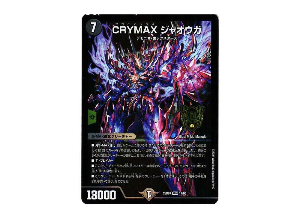 CRYMAX Jaouga KGM [DM23-BD7 11/60](Exciting Duepa Deck "Negotiator of Deception") | SNKRDUNK