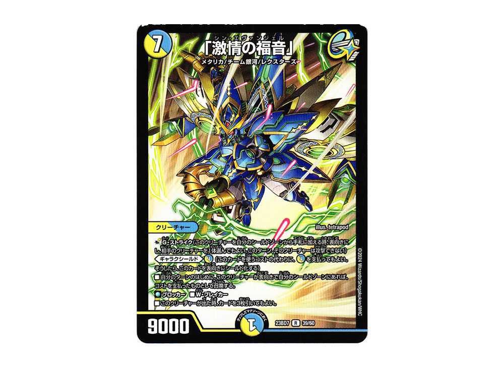 Shin Evangel R [DM23-BD7 39/60](Exciting Duepa Deck "Negotiator of Deception") | SNKRDUNK