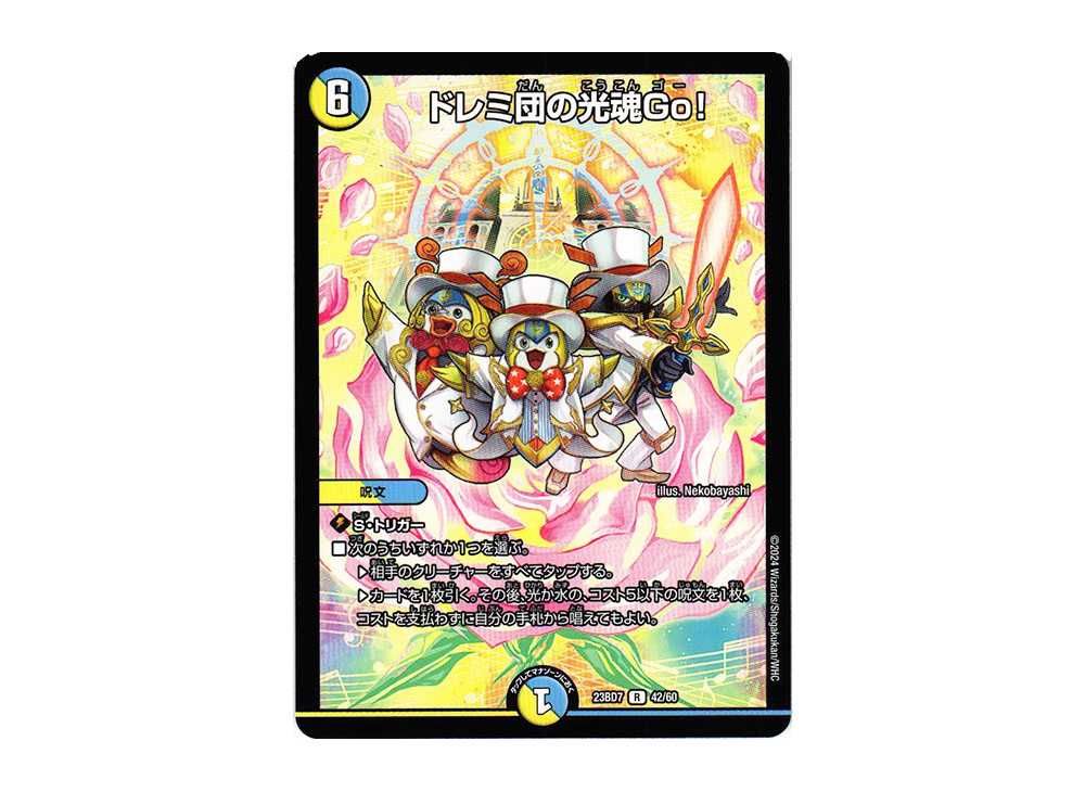 Team Doremi's Light Spirit Go! R [DM23-BD7 42/60](Exciting Duepa Deck "Negotiator of Deception ...