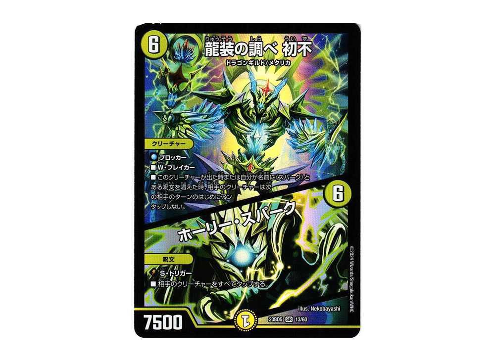 Uisu, Dragon Armored's Investigation / Holy Spark SR [DM23-BD5 13/60 ...