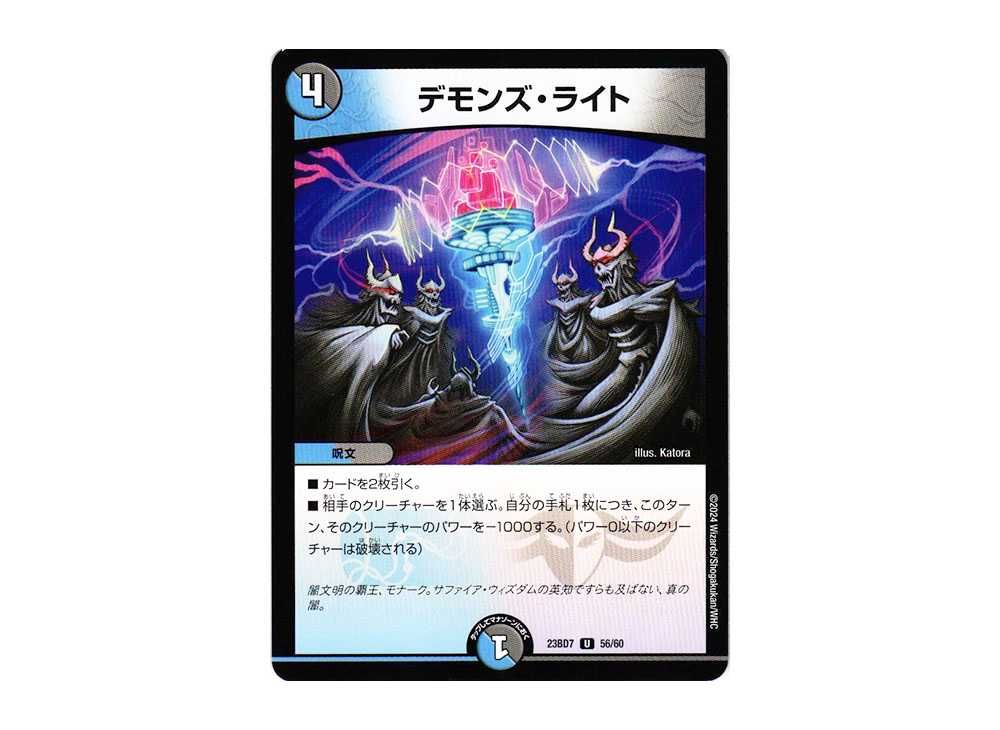 Demon's Light U [DM23-BD7 56/60](Exciting Duepa Deck "Negotiator of Deception") | SNKRDUNK