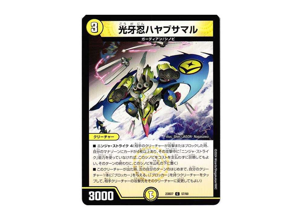 Hayabusamaru, Lightfang Ninja C [DM23-BD7 57/60](Exciting Duepa Deck "Negotiator of Deception ...