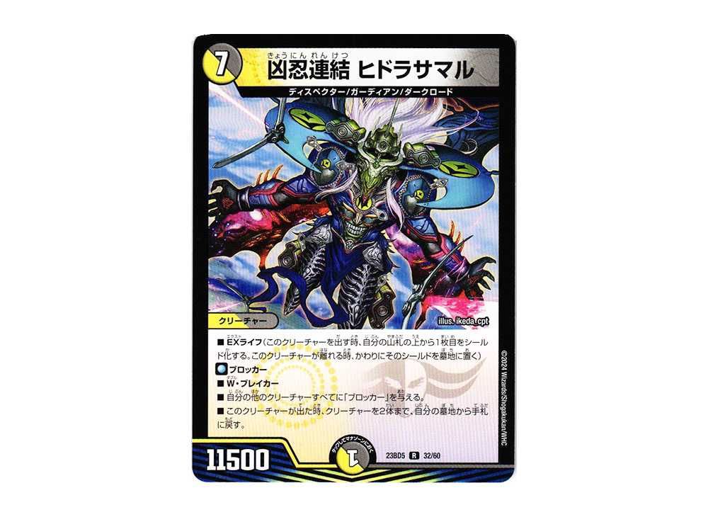 Hydrasamaru, Concatenated Evil Ninja R [DM23-BD5 32/60](Exciting Duepa Deck "Disrespectful! True ...