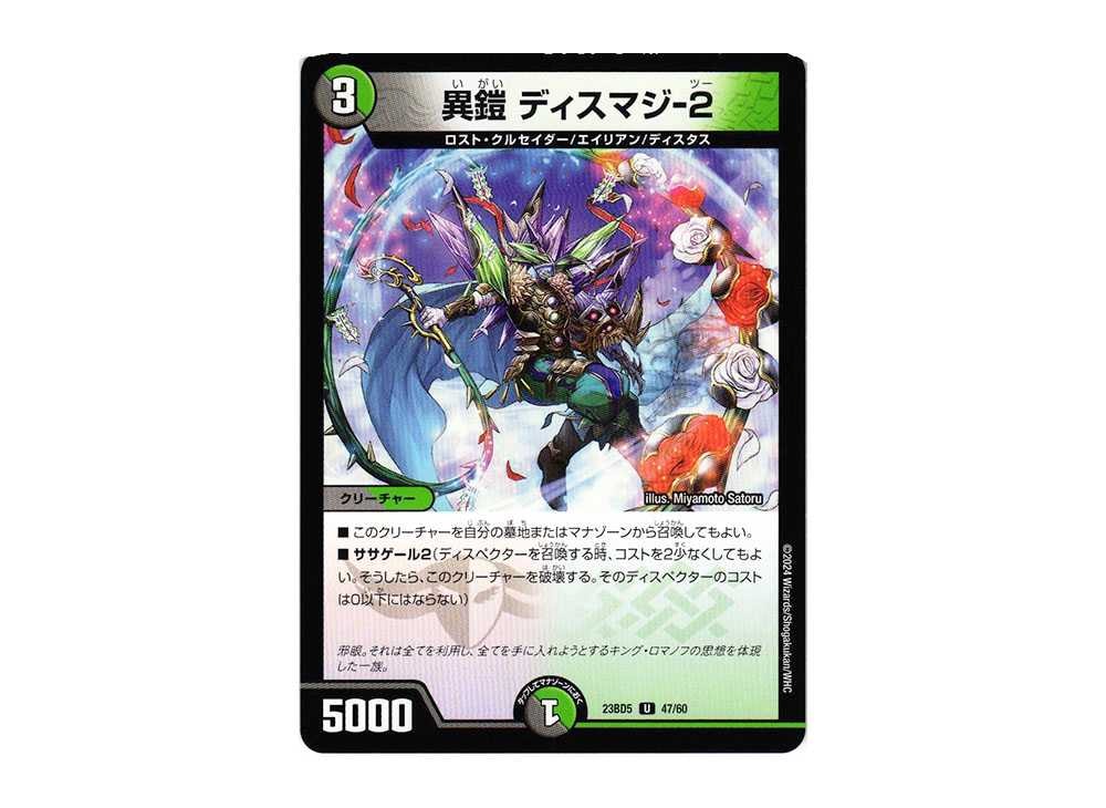 Deismagi-2, Unusual Armor U [DM23-BD5 47/60](Exciting Duepa Deck "Disrespectful! True Wicked Eye ...