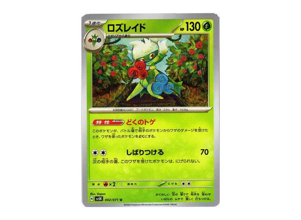 Roserade U [SV5K 002/071](Expansion Pack "Wild Force" ) | SNKRDUNK