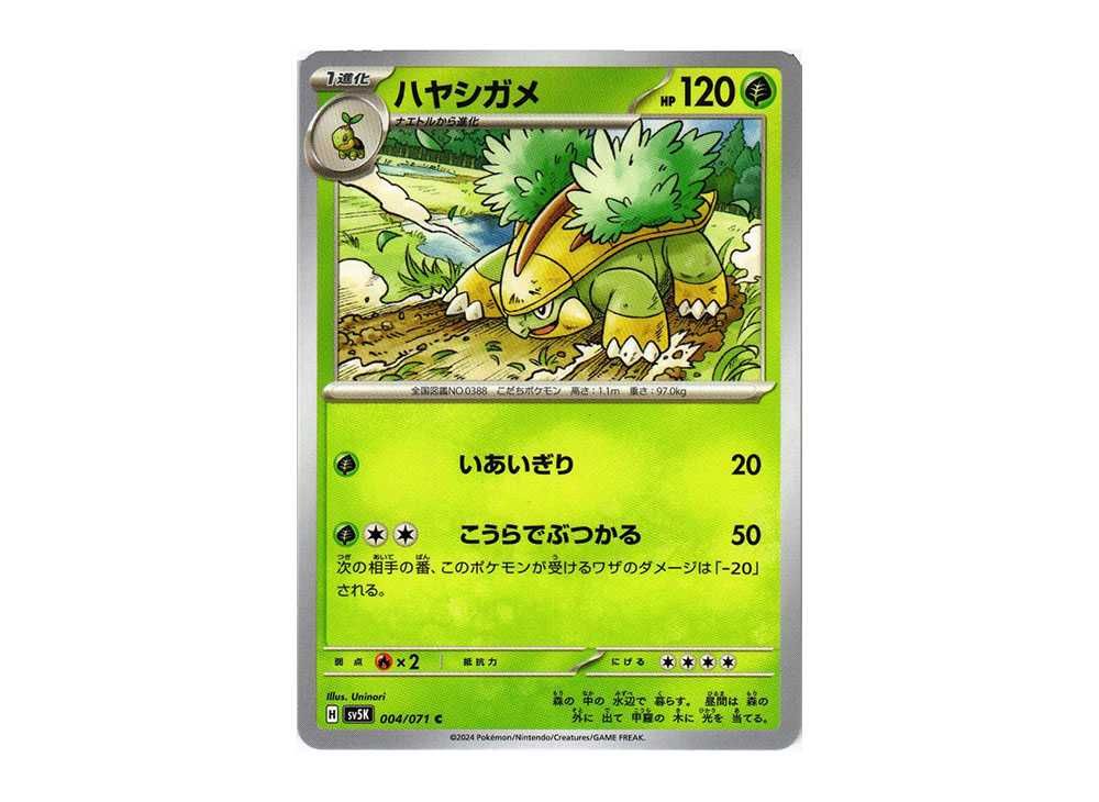 Grotle C [SV5K 004/071](Expansion Pack "Wild Force" ) | SNKRDUNK