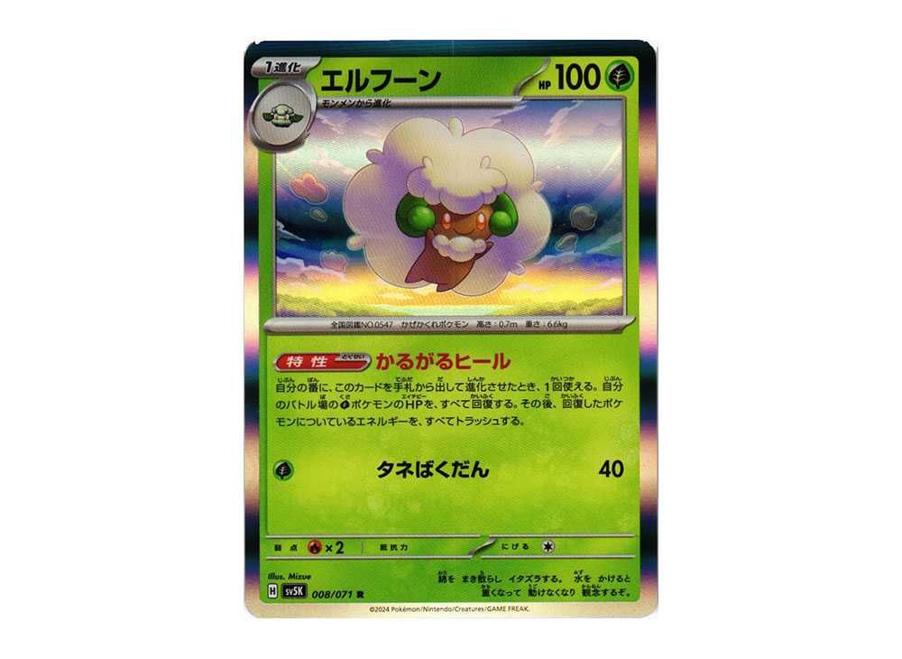 Whimsicott R [SV5K 008/071](Expansion Pack "Wild Force") | SNKRDUNK